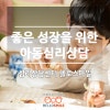 수원심리상담센터 아이의 행복한 성장을 위한 아동심리상담 네이버 블로그